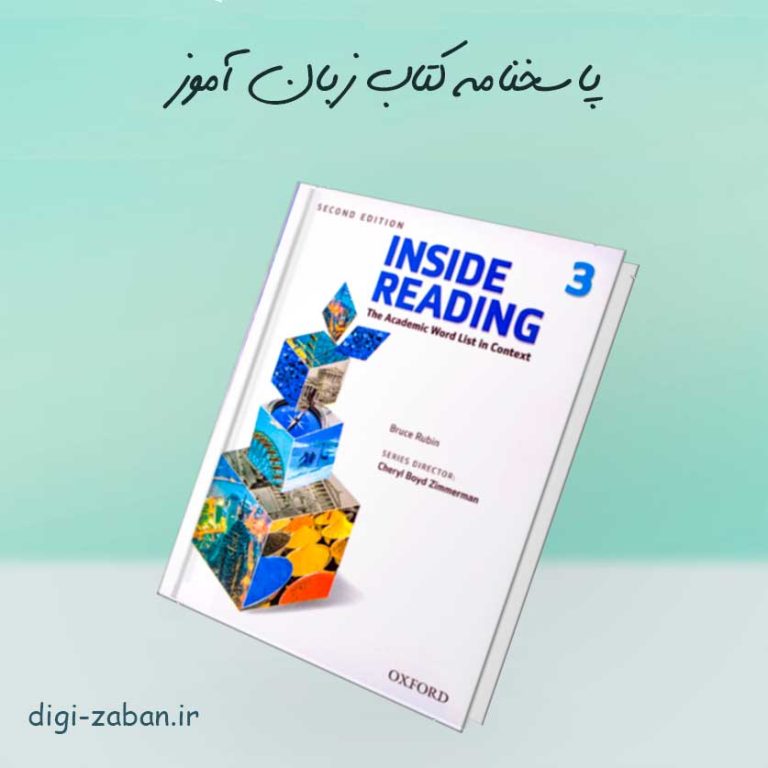 پاسخنامه Inside Reading 3 | جواب کتاب اینساید ریدینگ 3